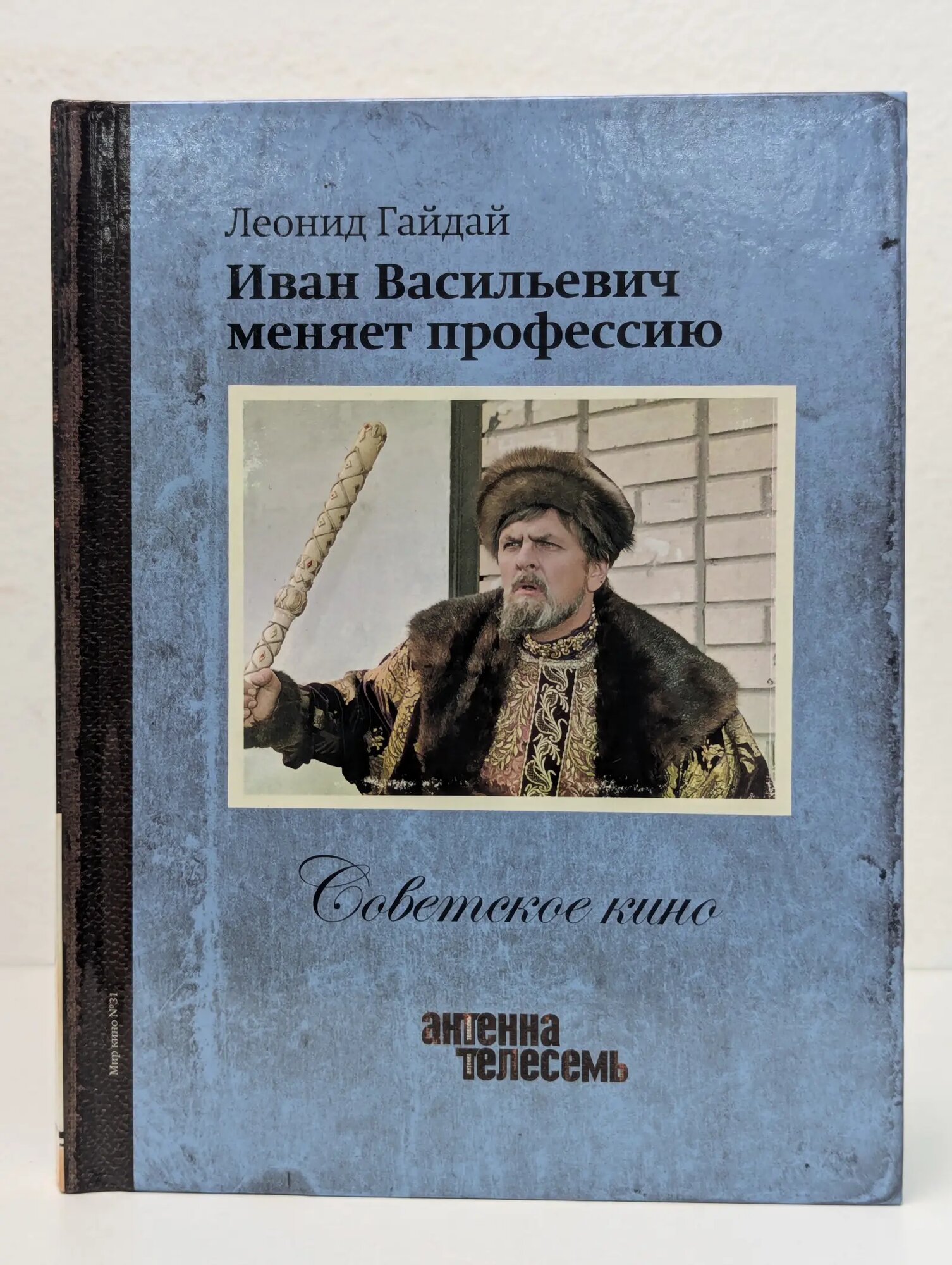 Иван Васильевич меняет профессию Майзель Евгений 2012