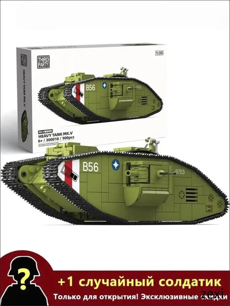 Конструктор Third Party Heavy Tank MK.V 900pcs Армейский конструктор для мальчиков с фигуркой в комплекте