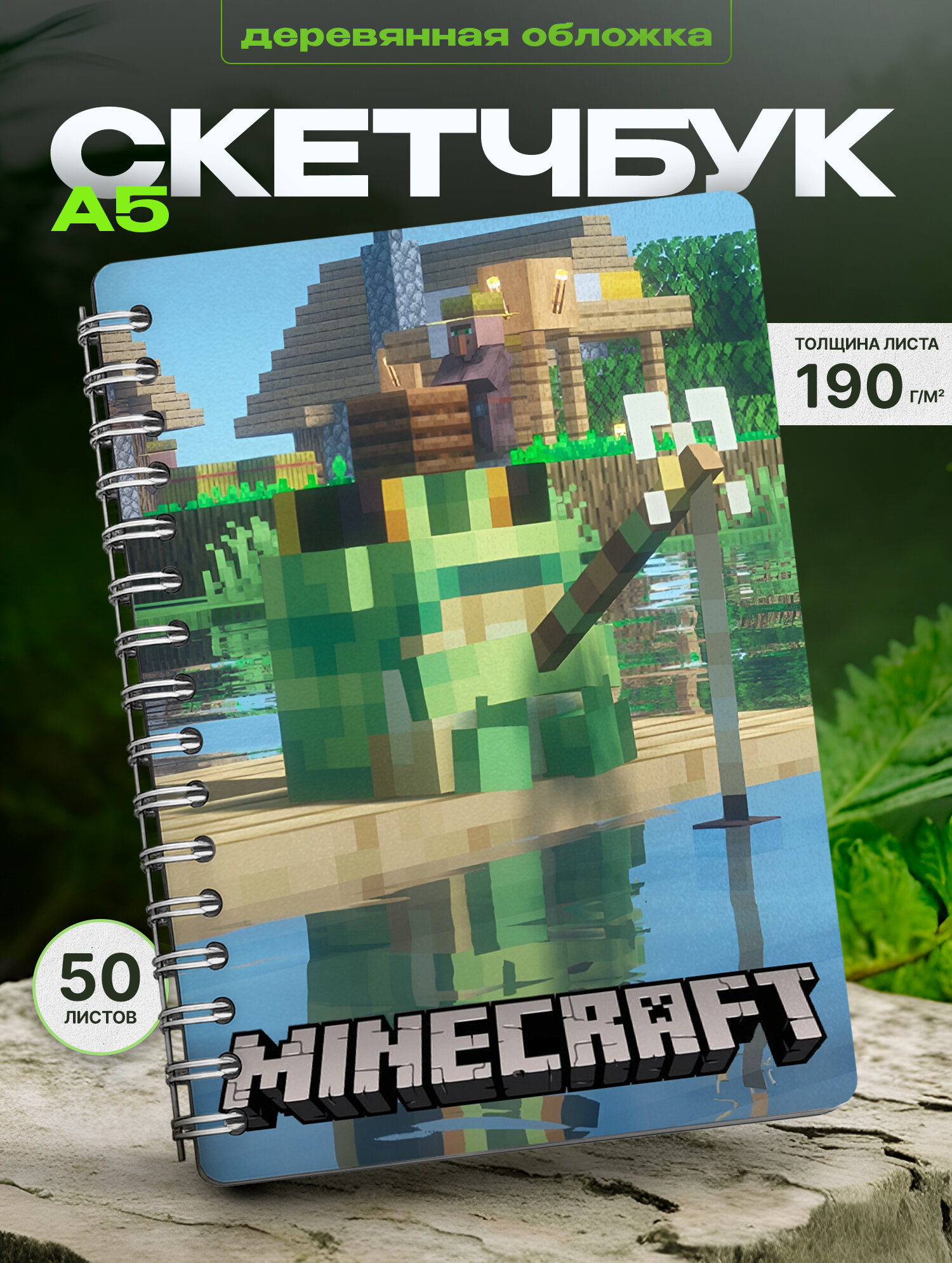 Скетчбук Wood-book "minecraft", А5, для рисования, деревянная обложка, 50 л.