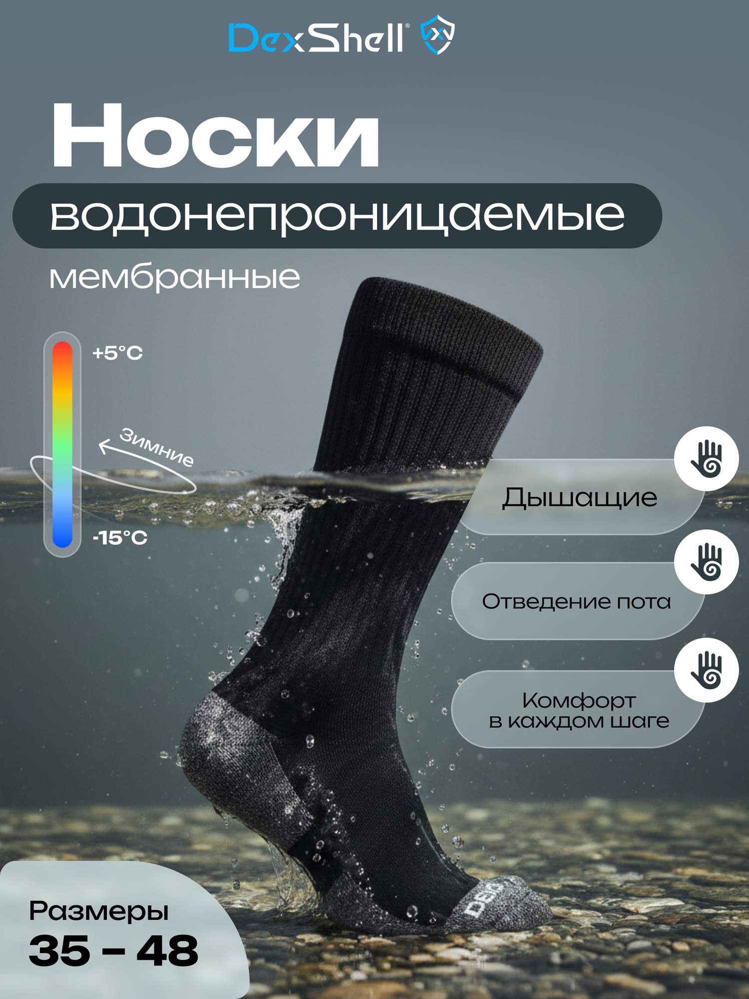 Носки внешний слой: 80% полиамид, 12% полиэстер, 5% эластан, 3% хлопок; средний слой: водонепроницаемая и дышащая мембрана Porelle; снутренний слой: 60% Coolmax (полиэстер), 40% полиамид.