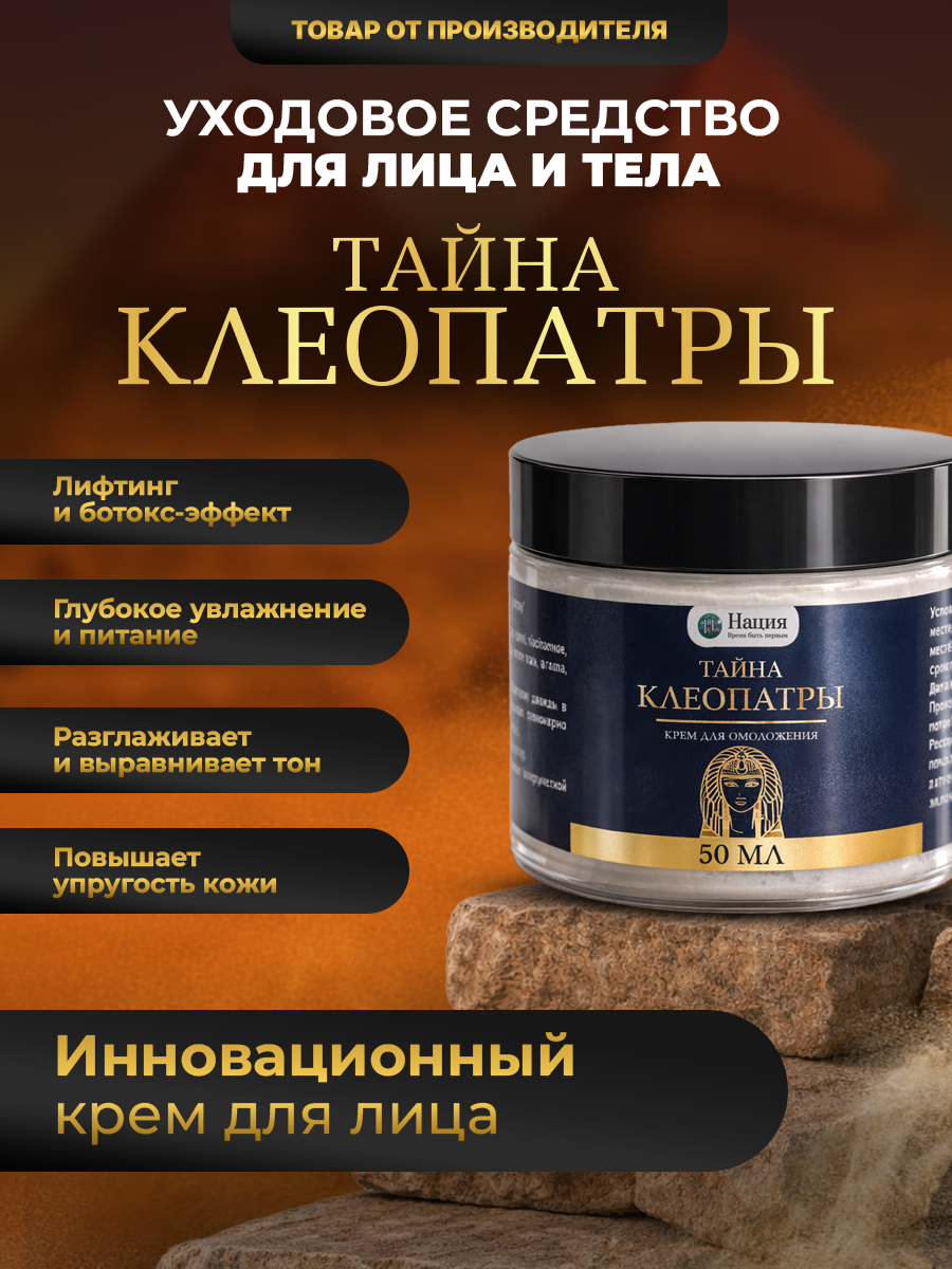 Тайна Клеопатры: увлажняющий, антивозрастной крем-гель, от морщин, 50 мл