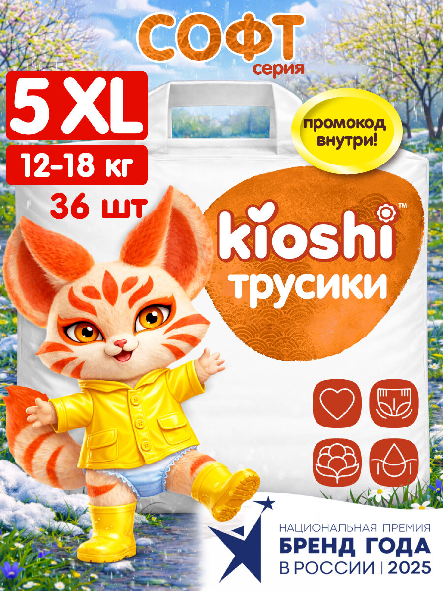 Трусики-подгузники KIOSHI XL 12-18 кг 36 шт, для приучения к горшку для мальчиков и девочек (ks004)