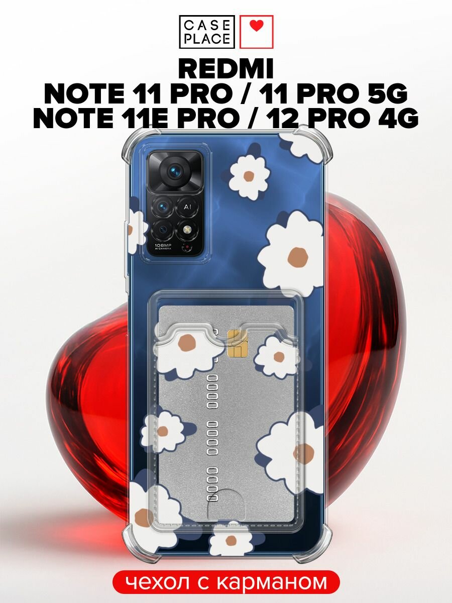 Чехол на Xiaomi Redmi Note 11 Pro/Note 11 Pro 5G/Note 11E Pro/Note 12 Pro 4G (Сяоми Редми Нот 11 Про/Нот 11 Про 5G/Нот 11Е Про/Нот 12 Про 4G) с картой и принтом Паттерн небрежные ромашки 2