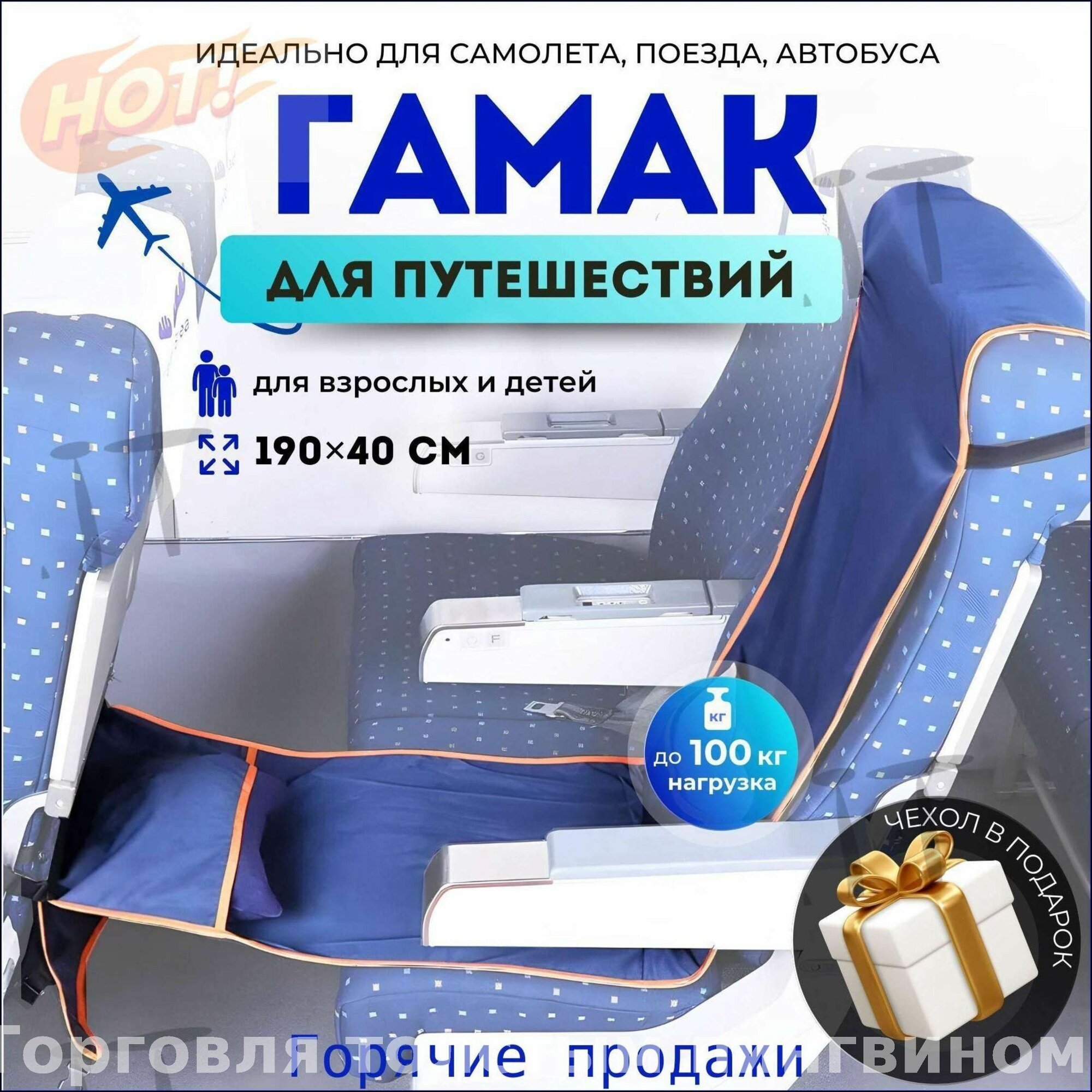 Гамак для самолета, автомобиля и автобуса — удобная поддержка для ног в поездках, складной чехол для кресла