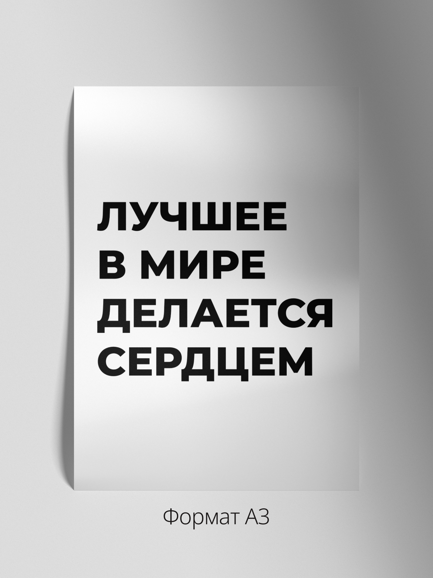 Мотивирующий постер без рамы формат А3 30x42 см бумага, плакат