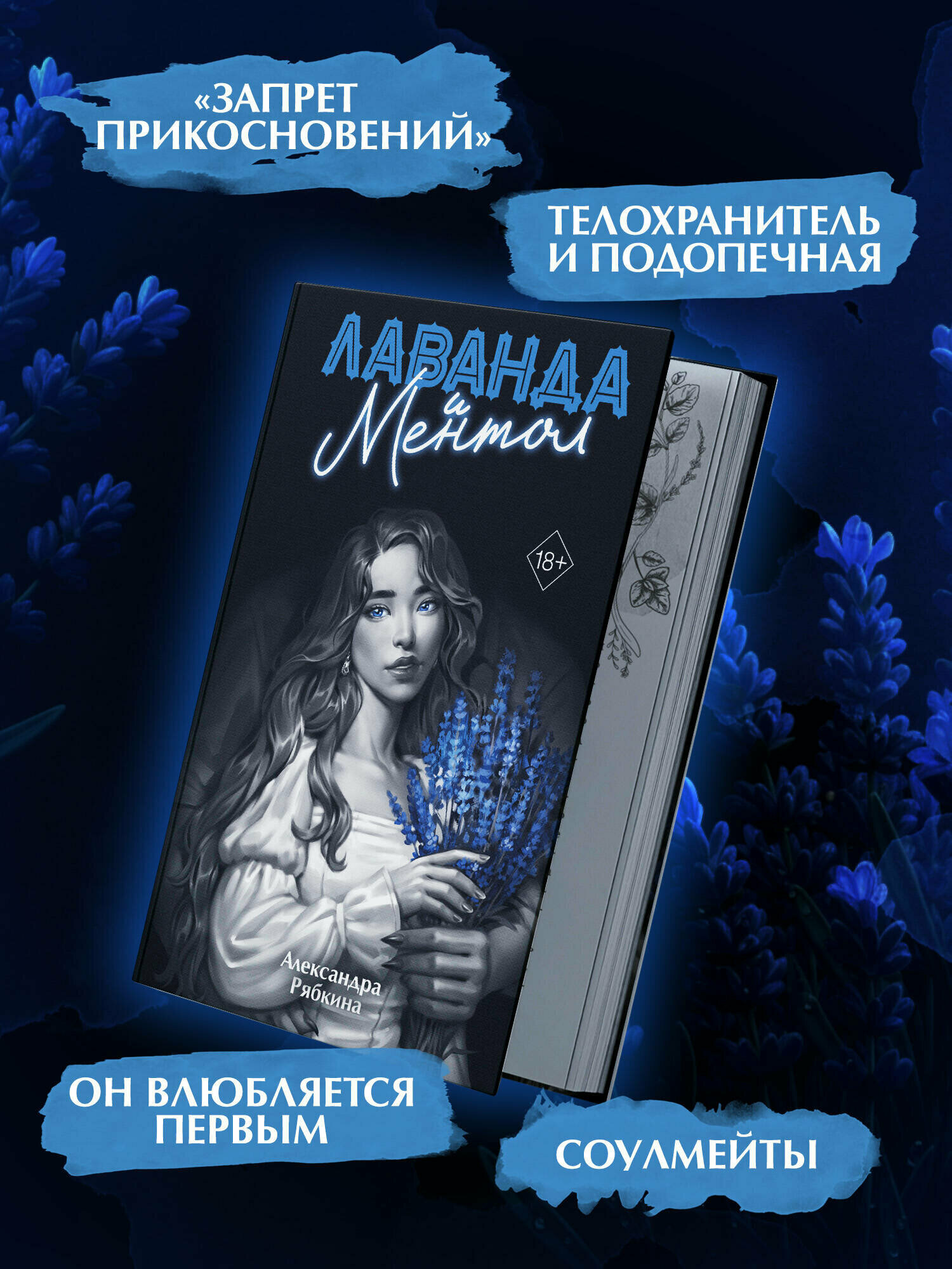 Рябкина А. Лаванда и ментол (#2) — фото 1