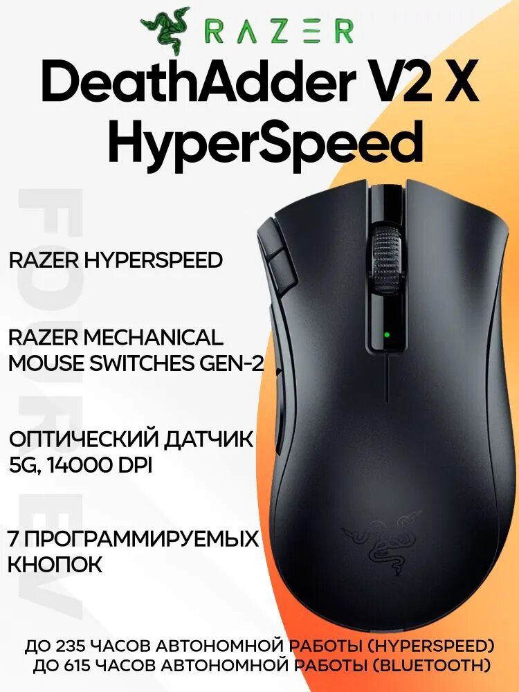 Razer Игровая мышь беспроводная DeathAdder V2 X HyperSpeed: сверхбыстрая беспроводная связь — 235 часов автономной работы — 7 программируемых кнопок — механические переключатели 2-го поколения — оптический датчик 5G 14K DPI, черный, черный матовый
