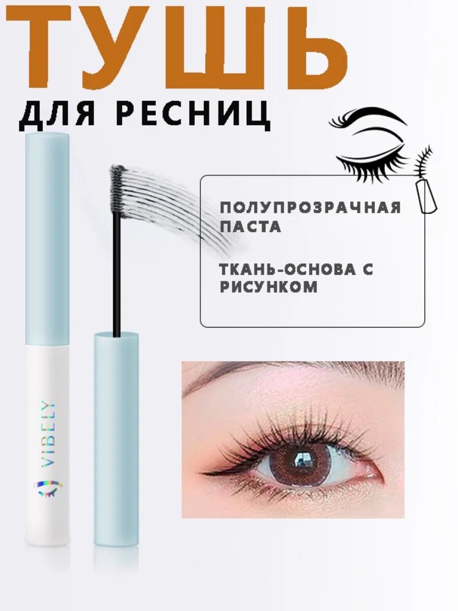 Тушь для ресниц, грунтовка для ресниц, 5 мл