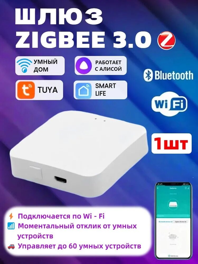 Шлюз Zigbee 3.0 Tuya с Bluetooth, беспроводной компактный хаб для умного дома, дистанционное управление с помощью приложений, контроллер ZigBee для умного дома,1шт.