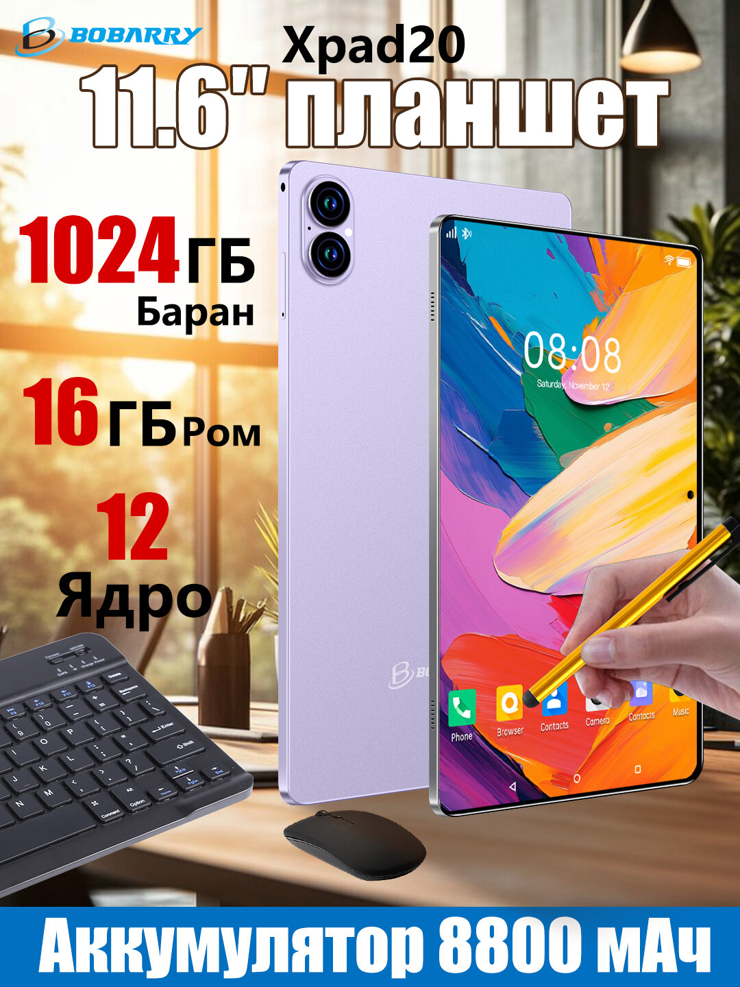 Мощный игровой планшет Xpad20 | 12-ядерный | 16ГБ+1024ГБ | 11,6" | Android 14 | 5G | Аккумулятор 8800 мАч | 32МП+64МП