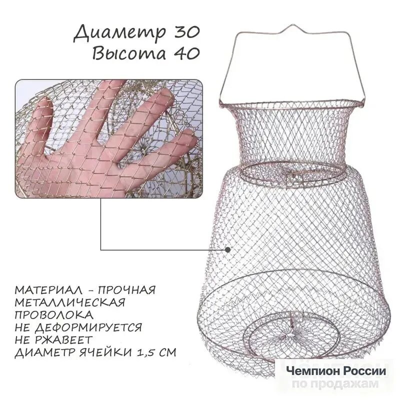 Садок рыболовный металлический, диаметр 30 см, высота 40 см, прочная проволока, не деформируется, не ржавеет, для рыбалки