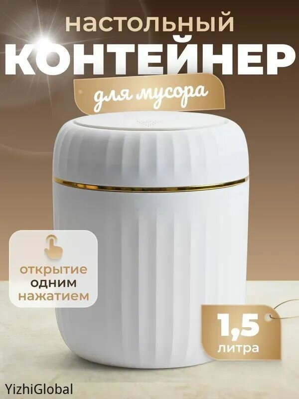 Мусорка настольная с крышкой