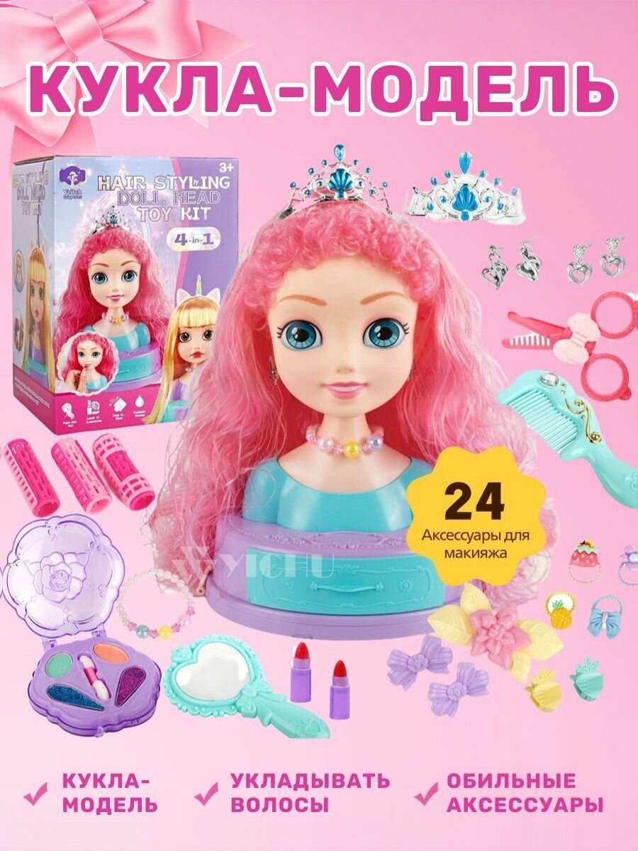 Кукла для девочки, голова для причесок с тиарой, 24 аксессуара, поворотная голова, набор для макияжа - подарок на день рождения