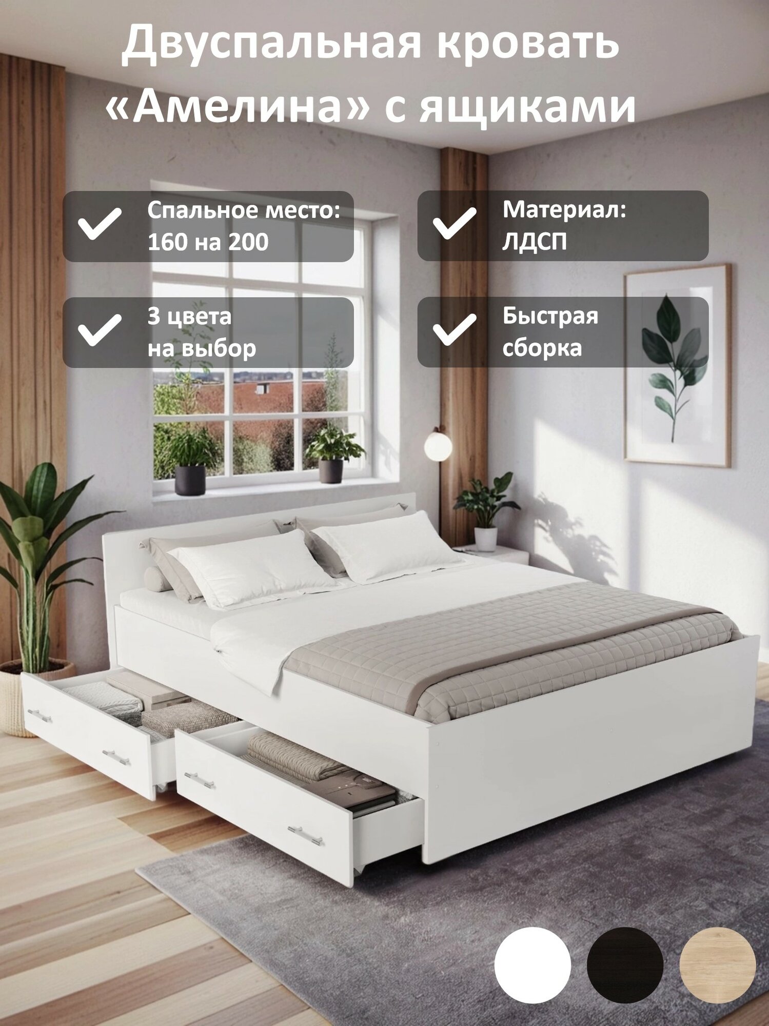 Кровать двуспальная "Амелина" 160х200 с ящиками, цвет белый.