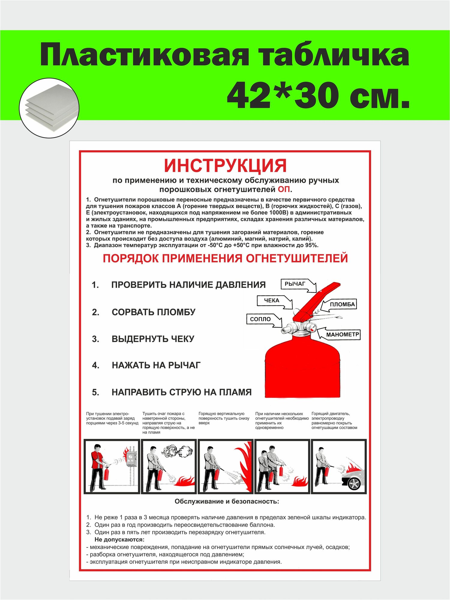 Табличка Плакат пластиковая "Инструкция по применению порошковых огнетушителей ОП" 42 x 30 см.