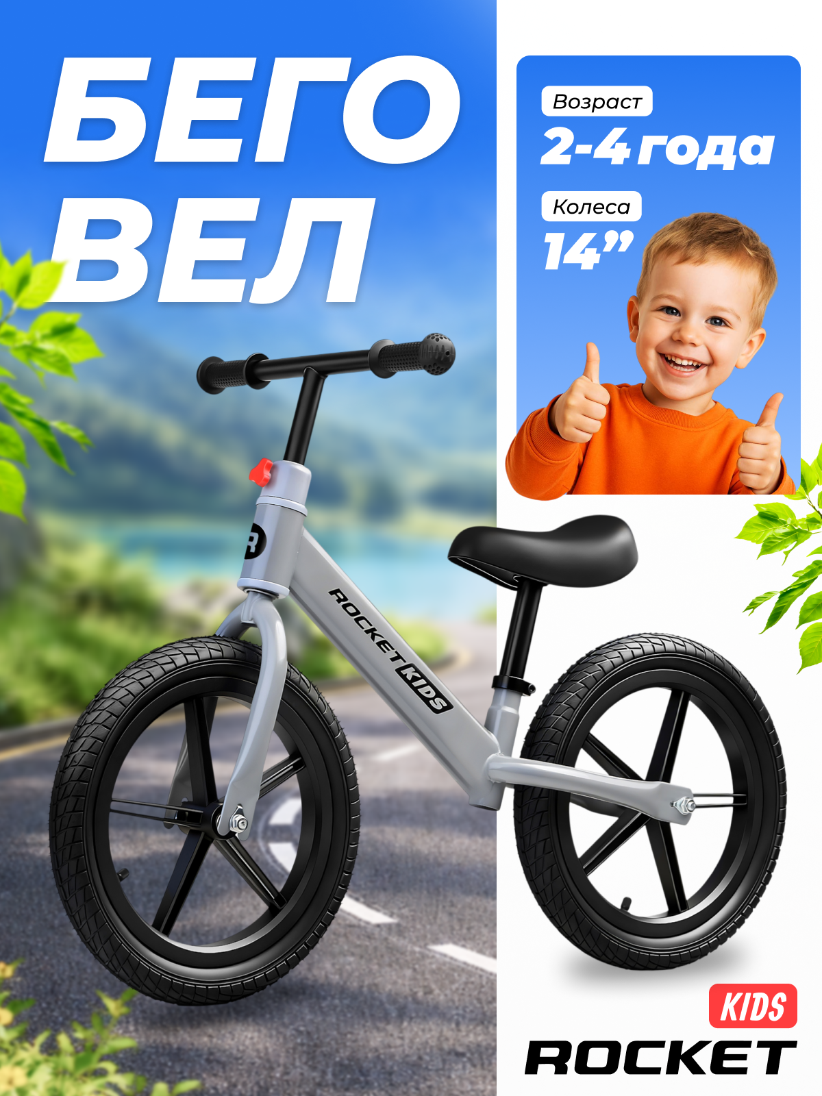Беговел ROCKET 14", надувные колеса, для детей 1-4 лет, цвет серый