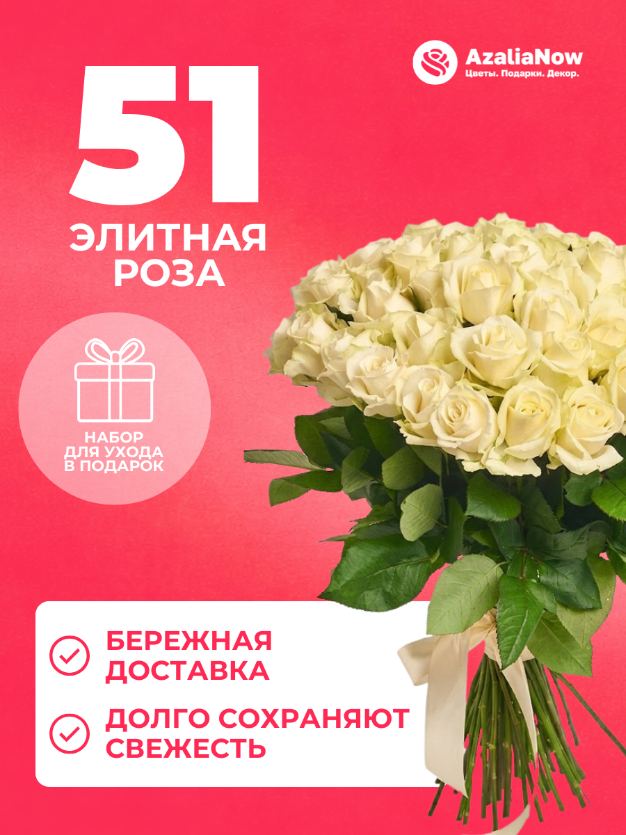 Букет живых цветов из 51 белой розы 40 см под ленту от АзалияНау