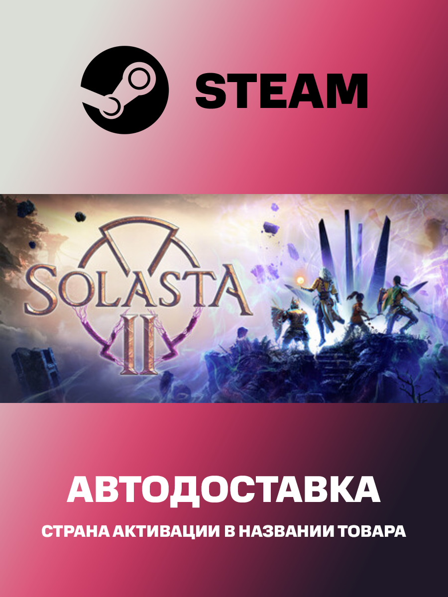 Игра Solasta II Подарок Steam PC (ПК) | Страна Аккаунта Украина | Автодоставка