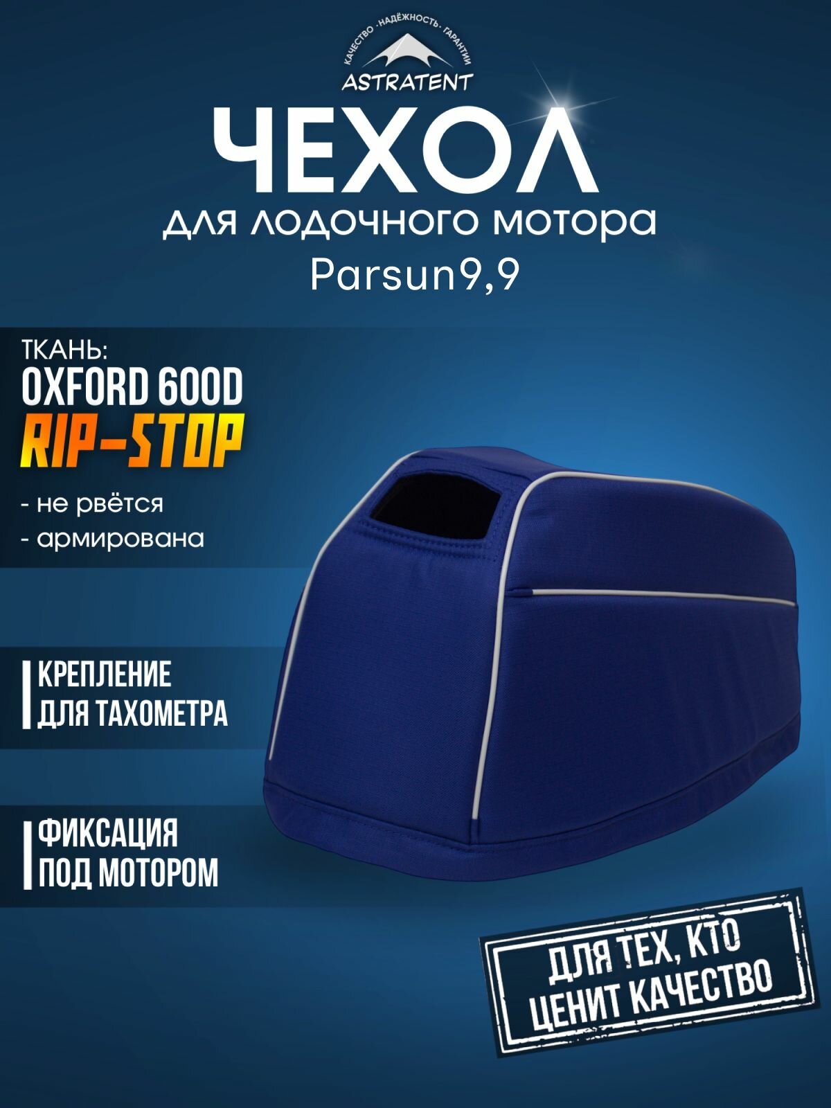 Чехол для лодочного мотора на колпак Парсун 9,9-15/Тояма 9,9/ХДХ (2х-тактный)