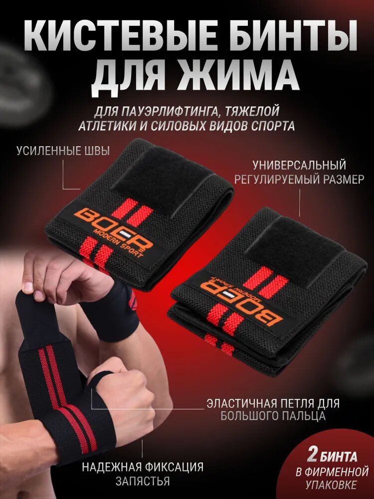 Бинты кистевые Sports Tutor для жима, полиэстер, эластан, красные