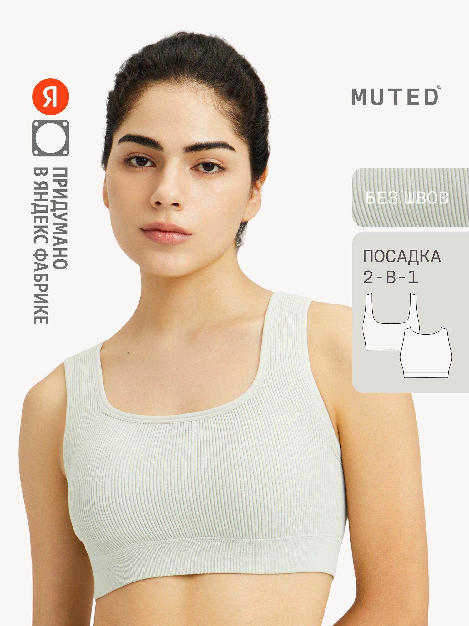 Бюстгальтер RIB