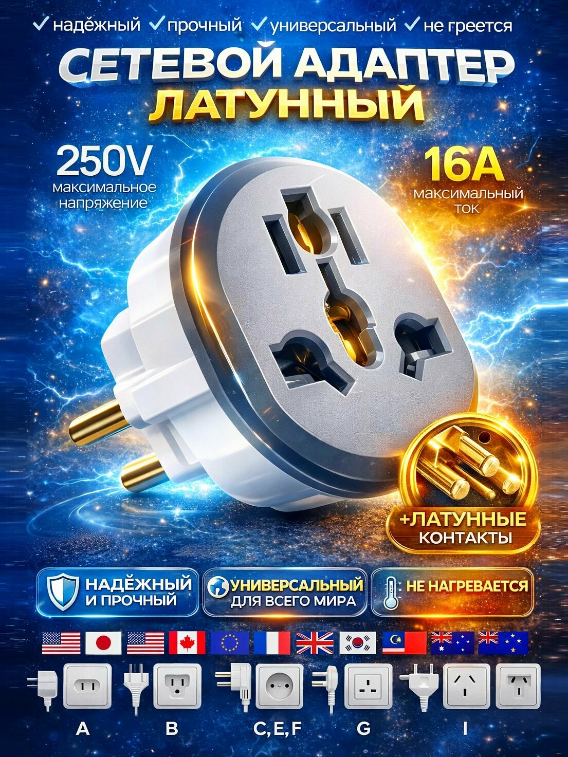 Переходник с китайской вилки, на российскую, на евровилку EU, сетевой адаптер для розетки 16A