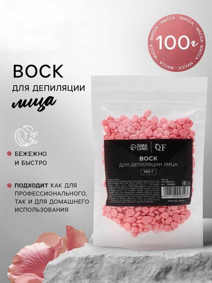 Воск для депиляции лица, 100 г