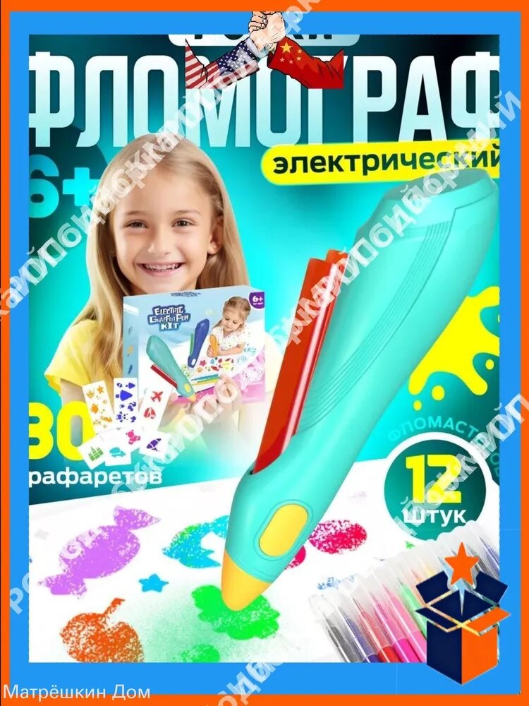 Набор для детского творчества Аэрограф Electric Graffiti Pen Kit с 30 трафаретами и 12 фломастерами