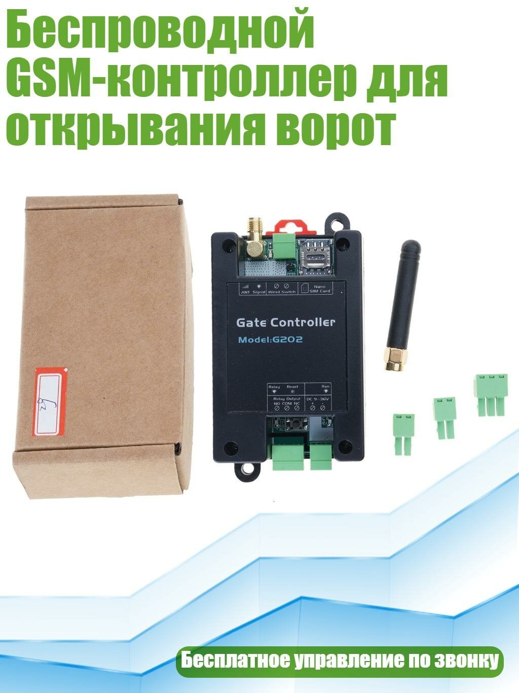 Беспроводной GSM-контроллер для открывания ворот, Черный