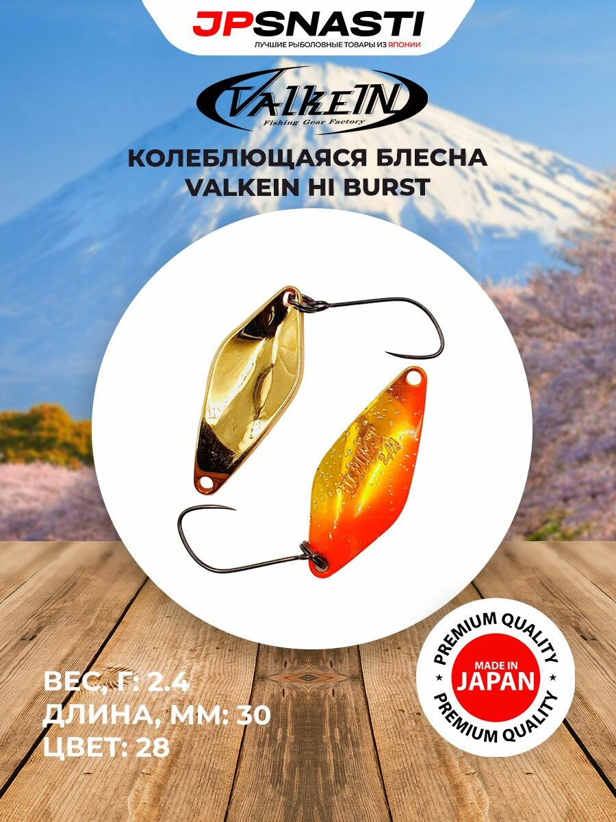 Японская блесна на форель ValkeIn Hi Burst, 2.4 гр, 28 / Форелевые приманки / Блёсны для рыбалки