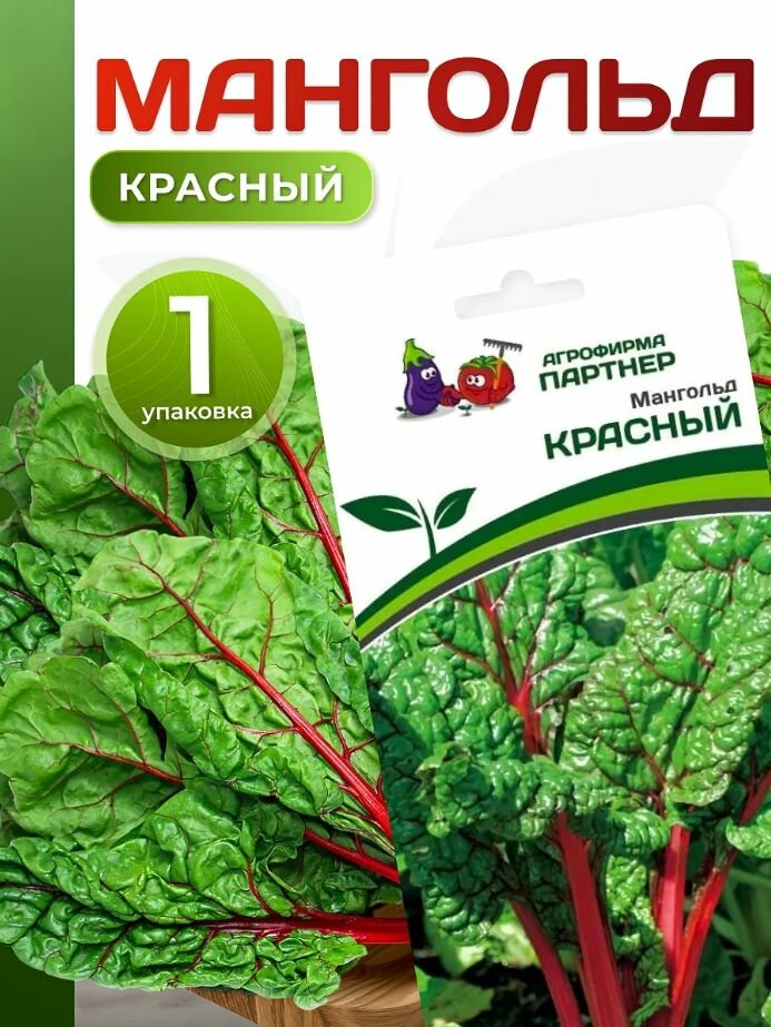 Семена мангольда Красный
