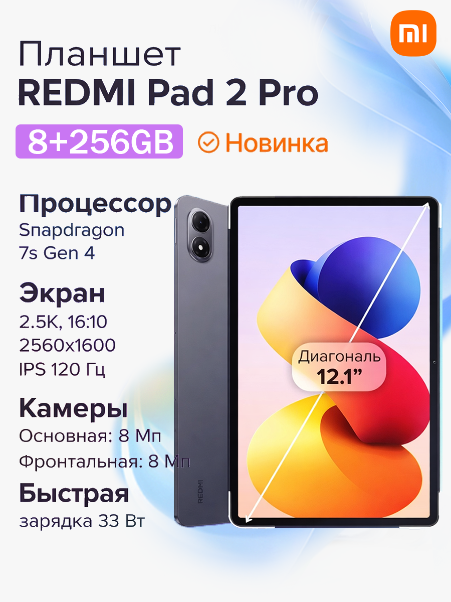 Планшет Redmi Pad 2 Pro, черный 12,1", Android 15, 8+256GB Gray, камера 13 Мп, Wi-Fi, Bluetooth, вес 610 г