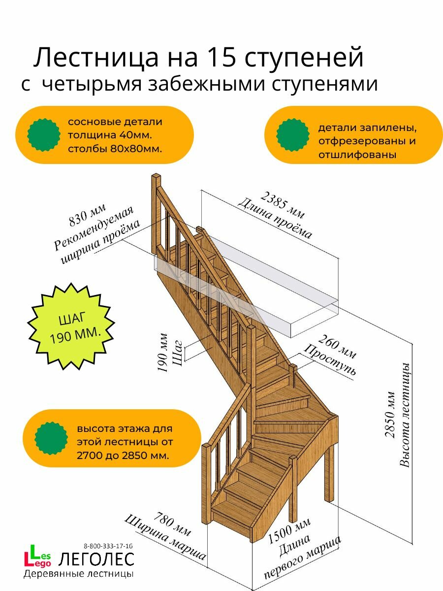 Лестница готовая для проема от 800х2385 мм высота 2850мм(левая)