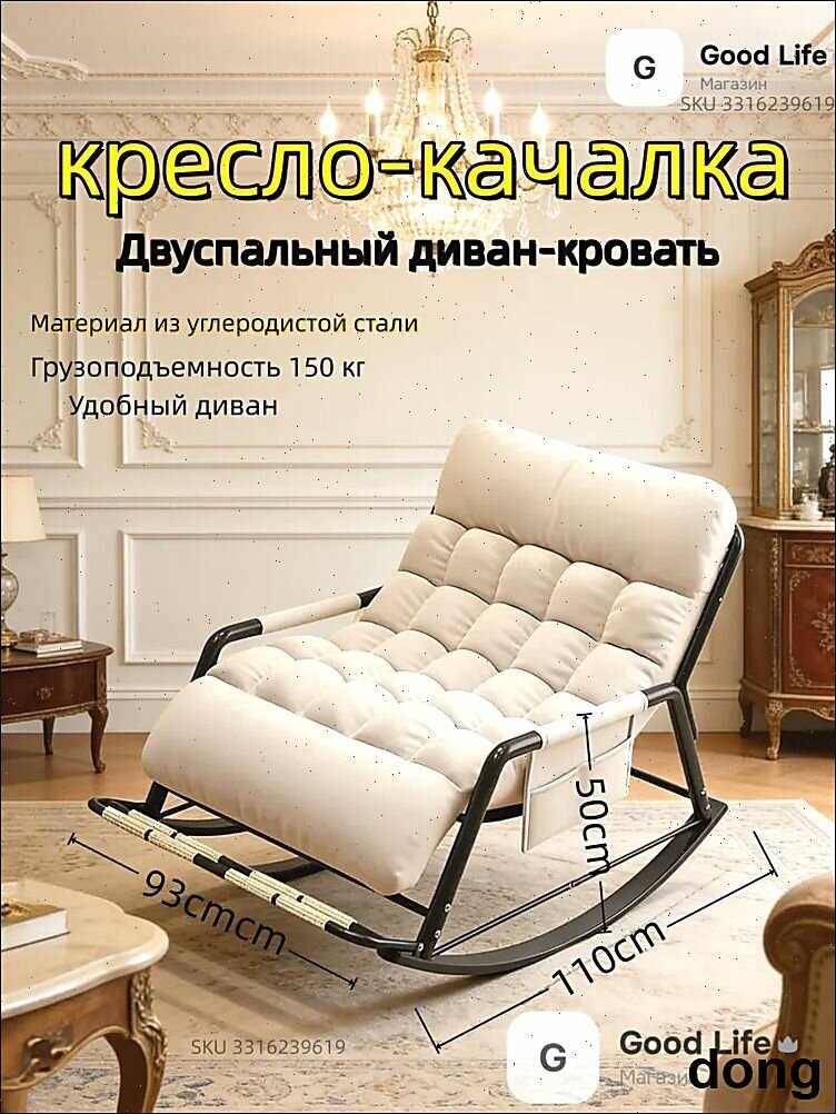 Кресло-качалка, 80х127х86 см