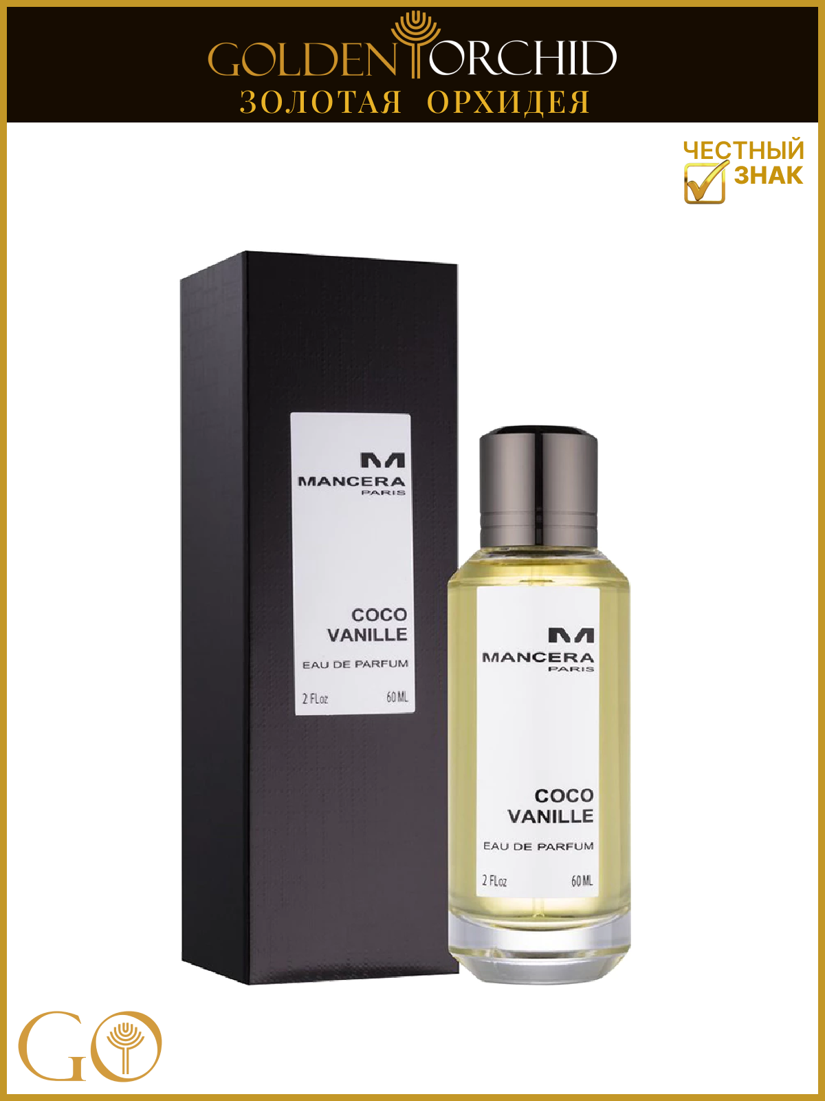 Парфюмерная вода женская MANCERA Coco Vanille, 60 мл. Мансера коко ваниль