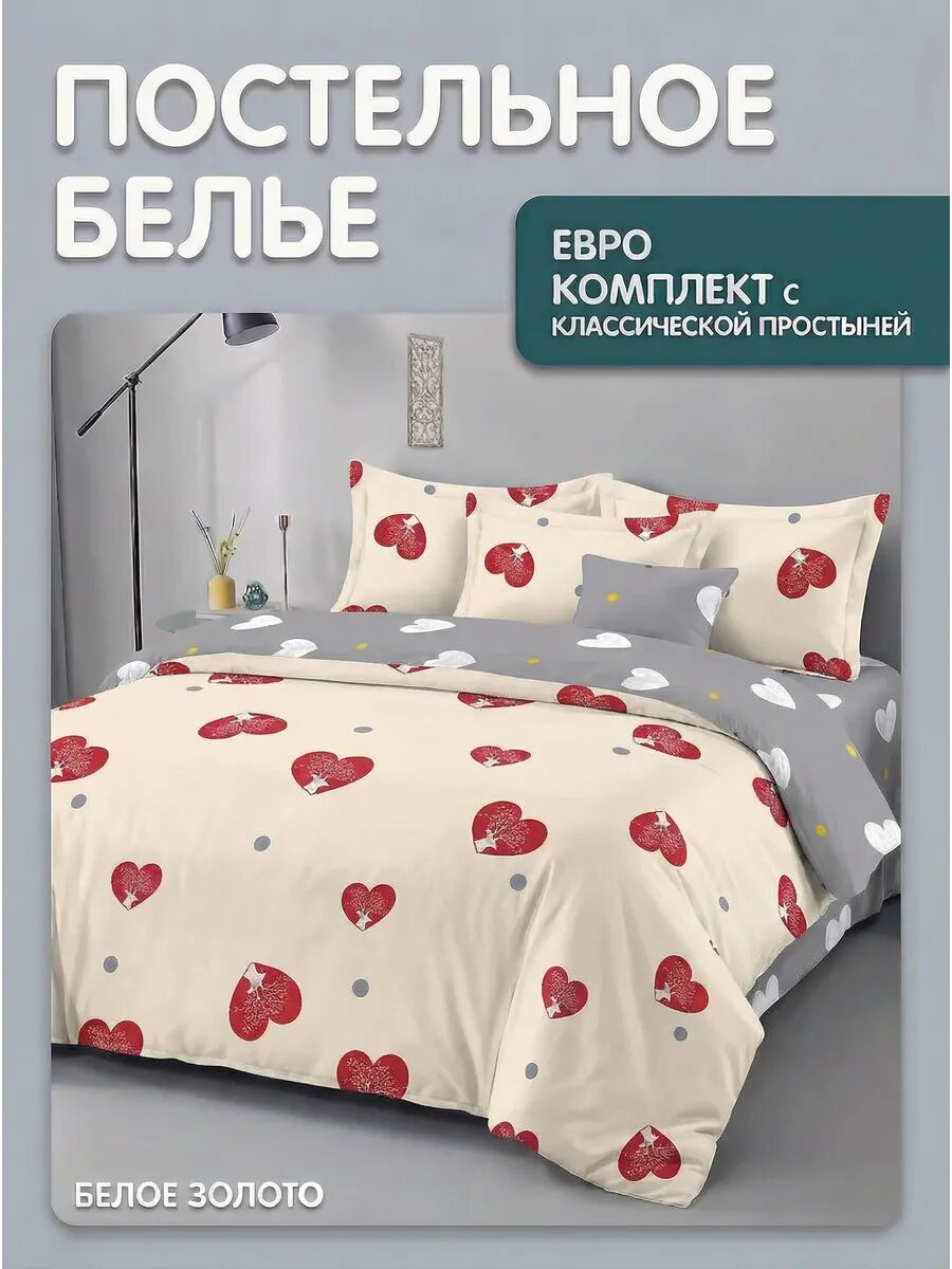 Еврокомплект постельного белья Белое Золото "Дом", хлопок 100%, серый/желтый