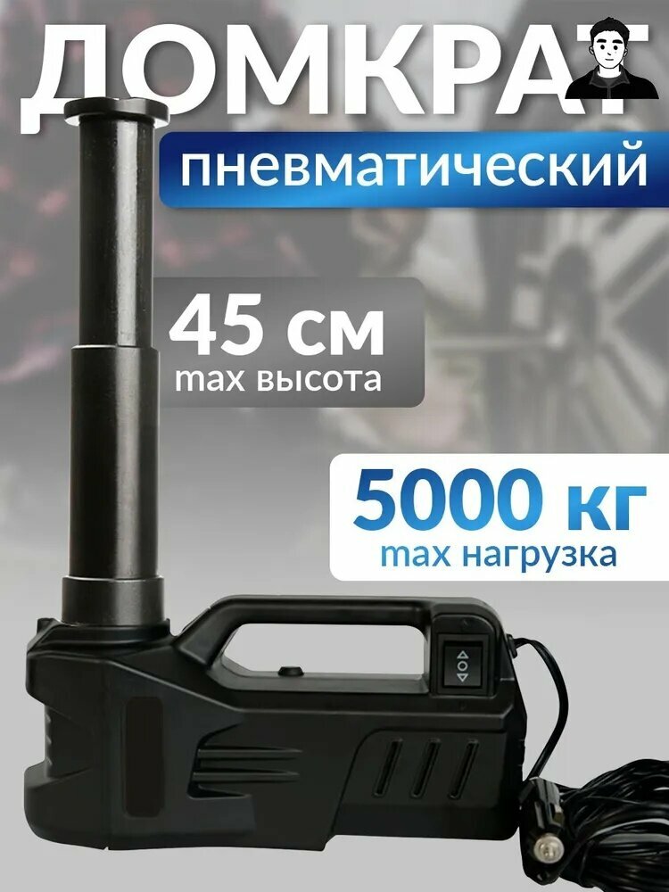 Домкрат автомобильный, нагрузка до 5 т