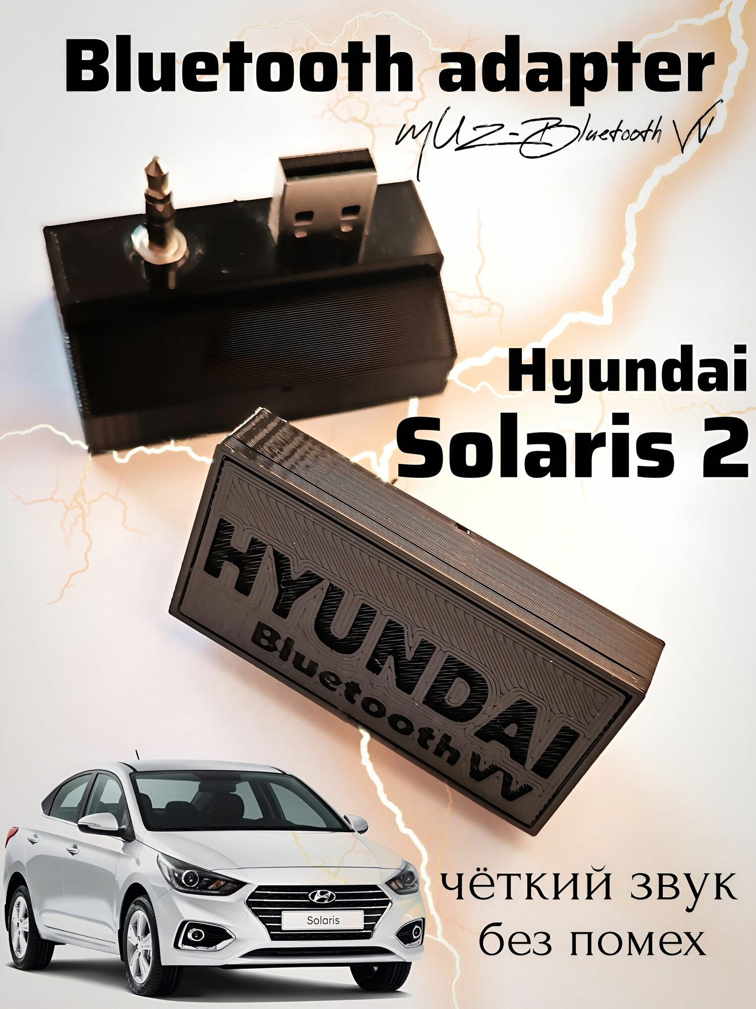 Блютуз адаптер Hyundai Solaris 2