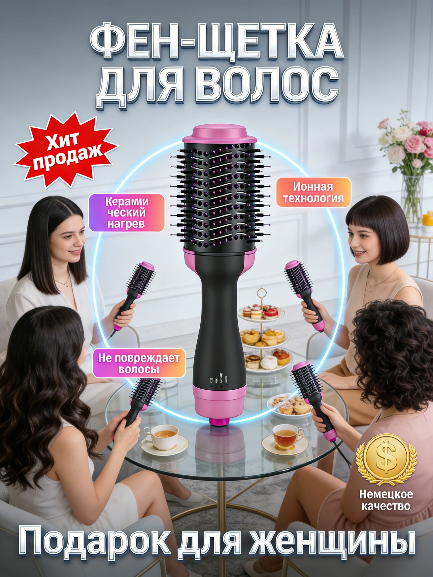 Фен щетка стайлер для волос крутящийся