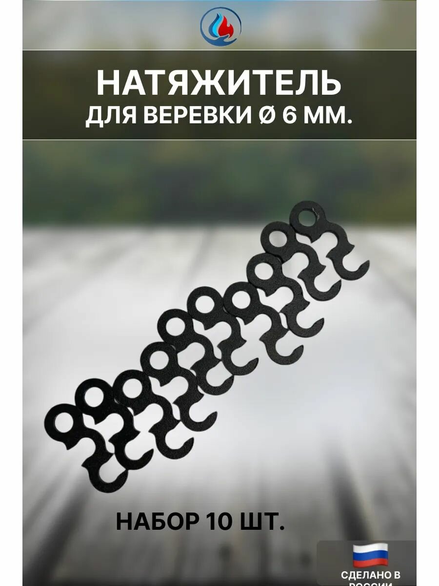 Натяжитель для веревки/растяжки, набор 10шт