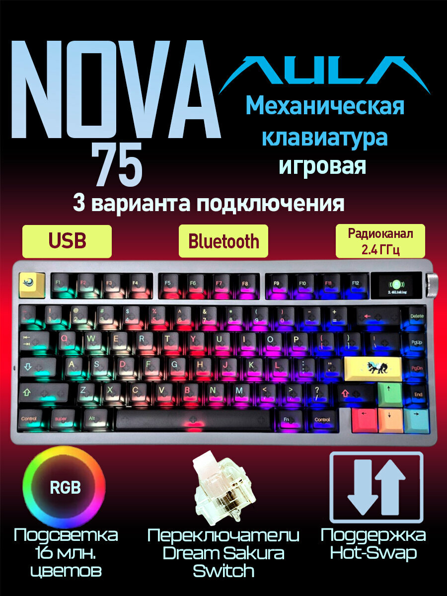 Клавиатура AULA NOVA 75 Black Dream Sakura Switch черный/прозрачный ENG USB, Радиоканал, Bluetooth (3527)