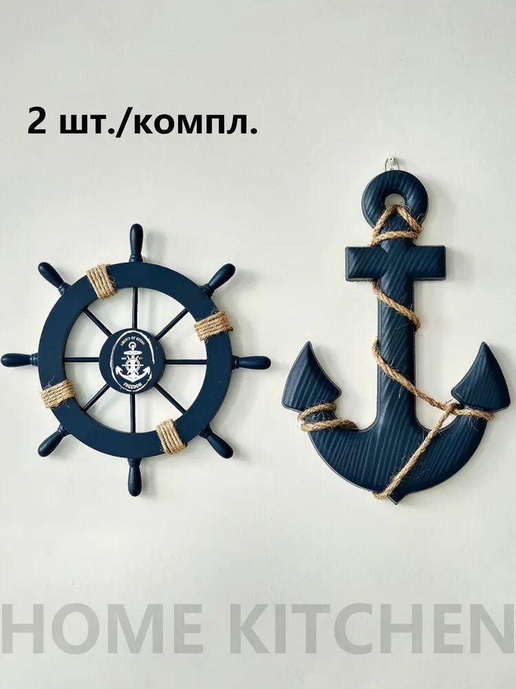 Деревянный штурвал корабля и якорь, Украшения для настенных дверей, 2 шт./компл.