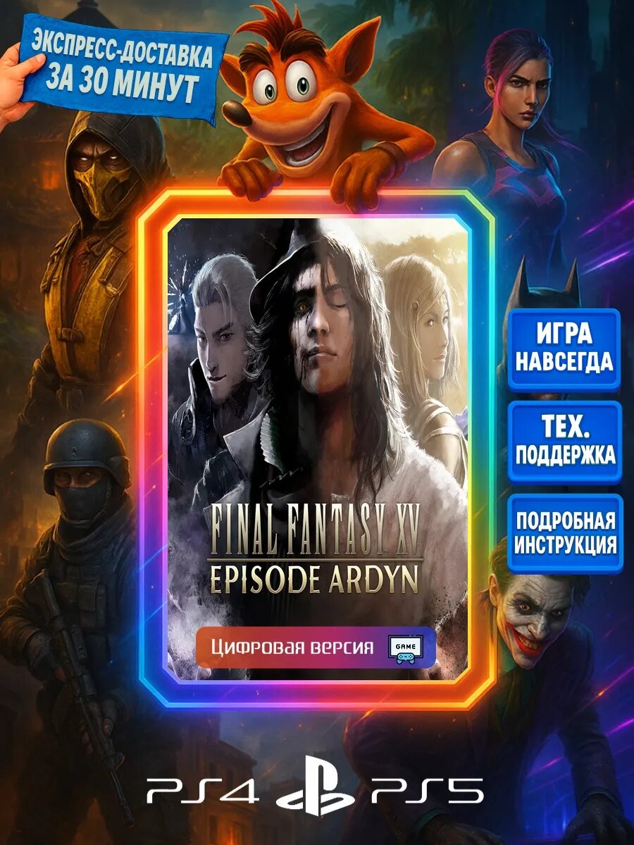 FINAL FANTASY XV: эпизод «ардин» PS4/PS5 | Моментальная доставка | Ролевые игры