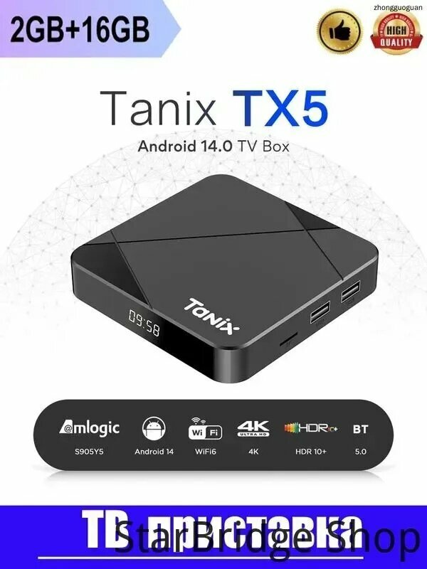 Медиаплеер Tanix TX5 2GB+16GB) 2025 с Wi-Fi 6 Android TV Box 4K HDR Мощный чипсет S905Y5 Двухдиапазонный Wi-Fi