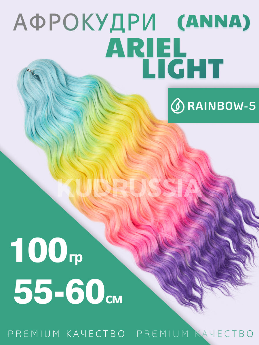 Афро локоны Anna волосы для наращивания 100гр