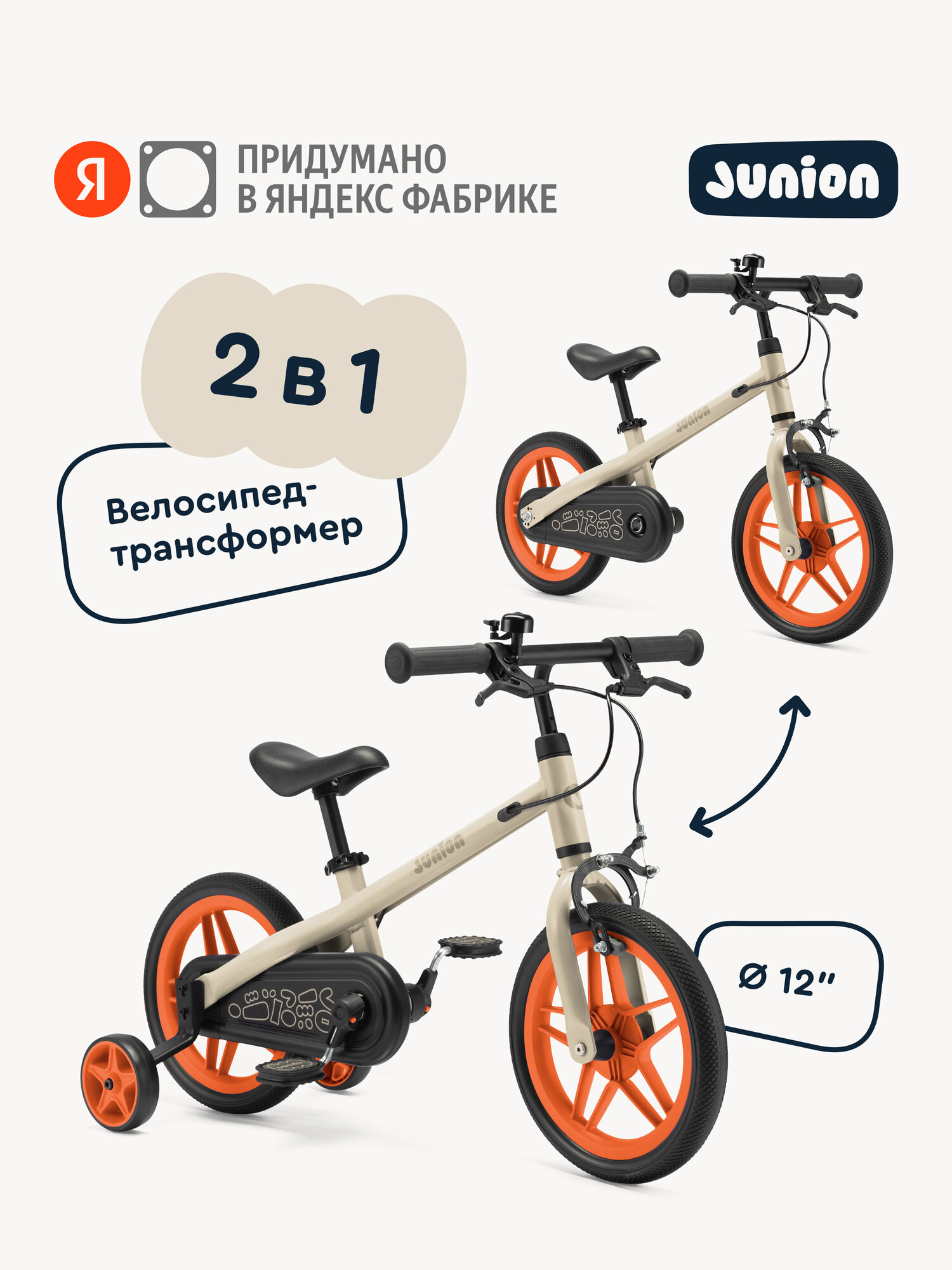 Велосипед-трансформер Junion Nixi 2 в 1, ручной тормоз, дополнительные колёса, бежевый