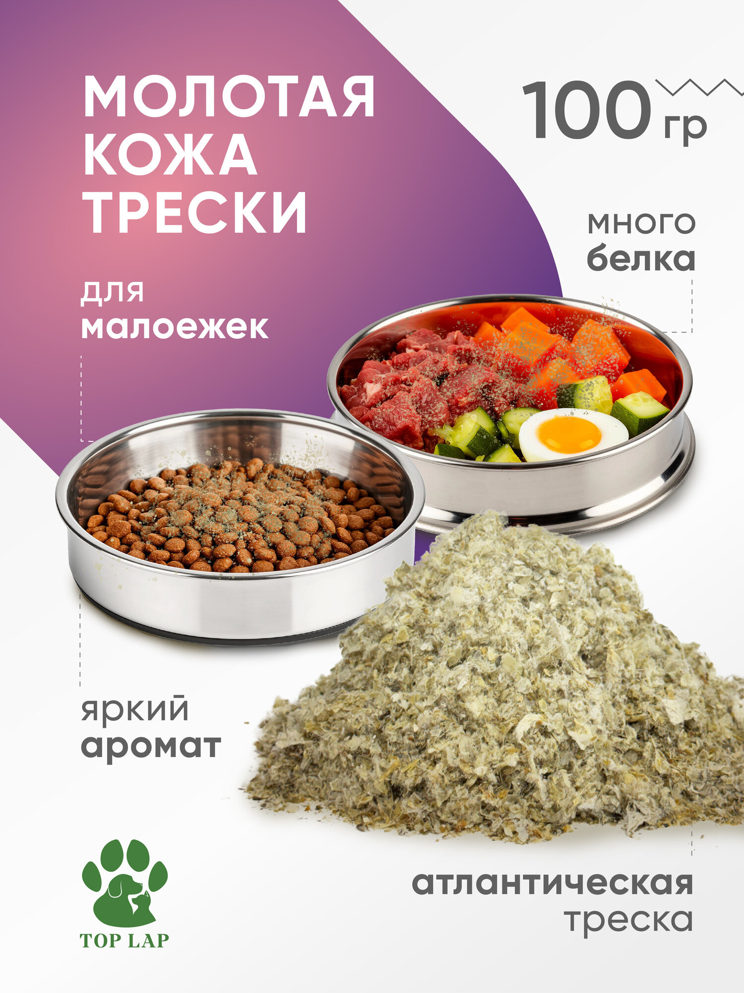 Добавка к пище 100 г, для кошек и собак, из трески, с белком и коллагеном
