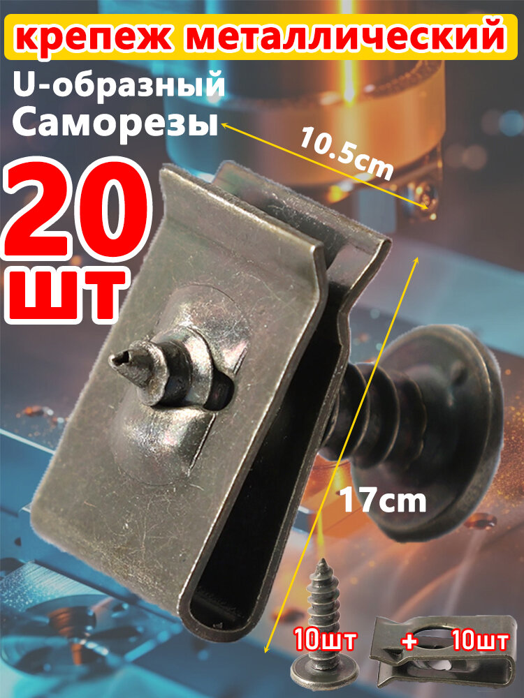 Клипса крепежная автомобильная, 17 мм, 20 шт. автокрепеж клипса для авто крепеж 17мм набор