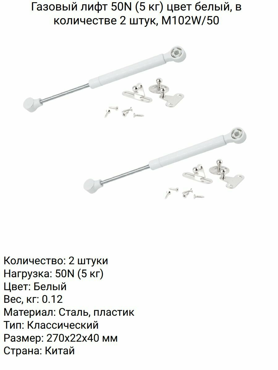 Газовый лифт Lemax Prof 50N (5 кг) белый, комплект 2 шт