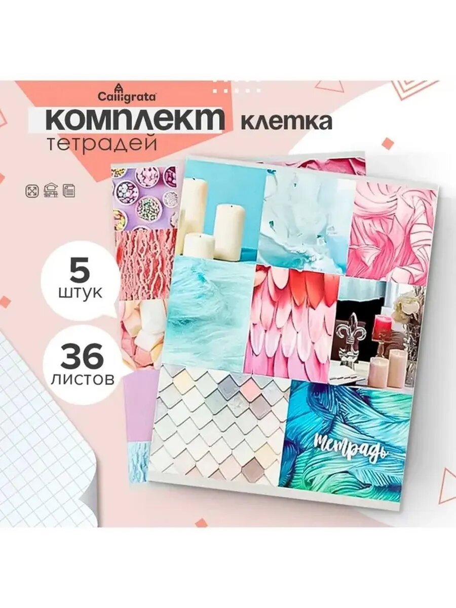 Стильный комплект тетрадей для учебы